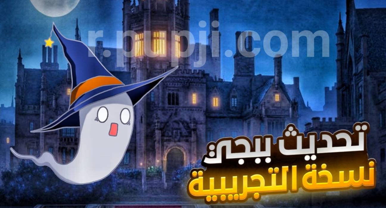 تحميل تحديث لعبة ببجي موبايل اخر اصدار للهاتف – معلومة جديدة