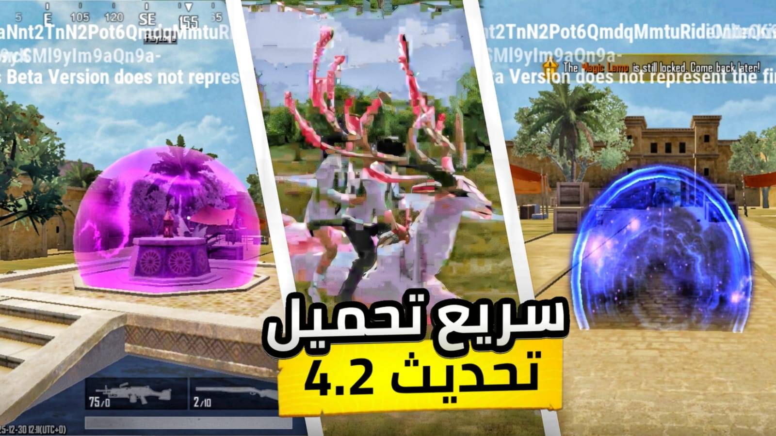 تحميل لعبة ببجي موبايل تحديث 4.2 – معلومة جديدة